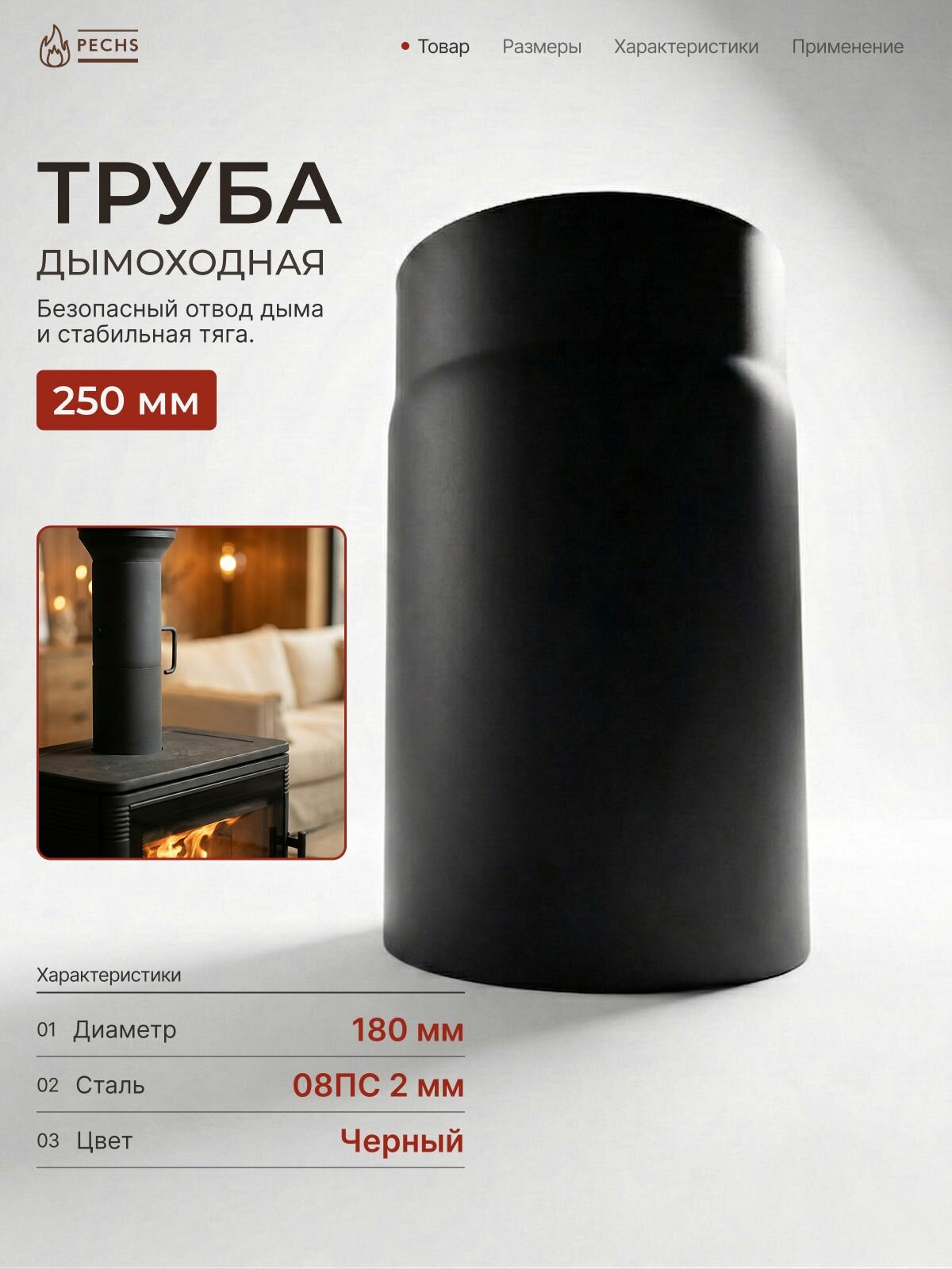 Труба дымоходная из котловой стали 2 мм D180 L250