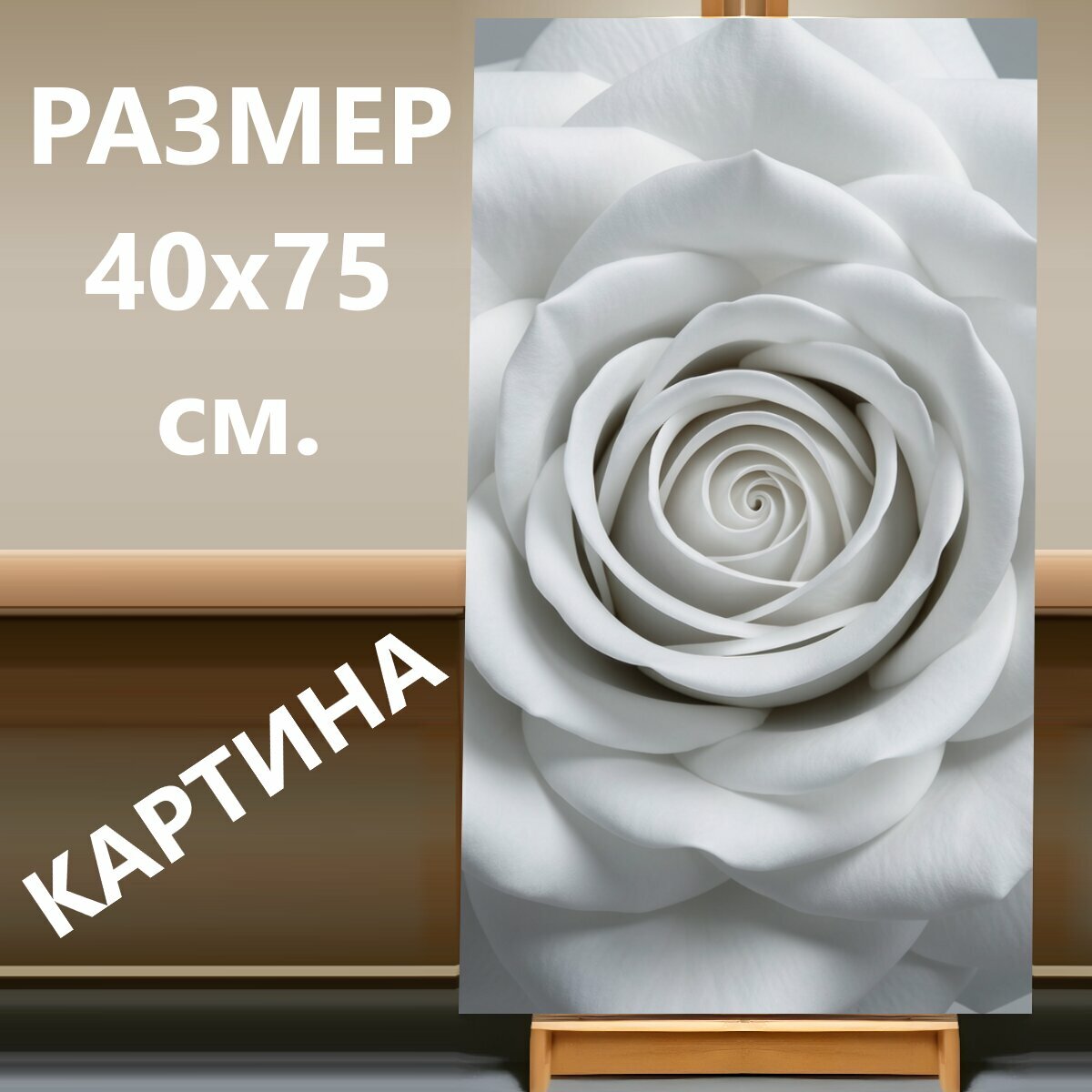 Картина на холсте "Белая роза крупным планом. Нежный монохромный цветок в макросъемке: бархатистые лепестки, спиральная сердцевина и мягкие." на подрамнике 75х40 см. для интерьера