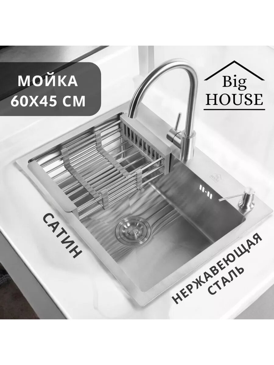 Мойка врезная 60х45х21,5см со смесителем