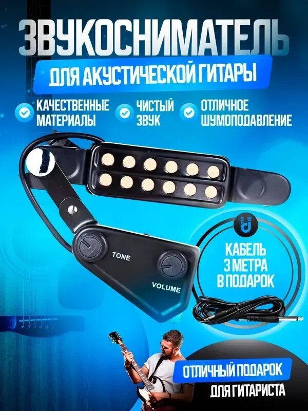 Звукосниматель Bmol для акустической гитары с 12 отверстиями и регулировкой тона