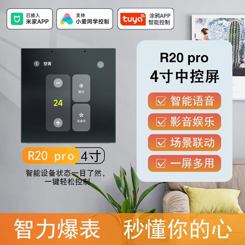 Умный экран для всего дома, система управления фоновой музыкой, встроенный потолочный динамик