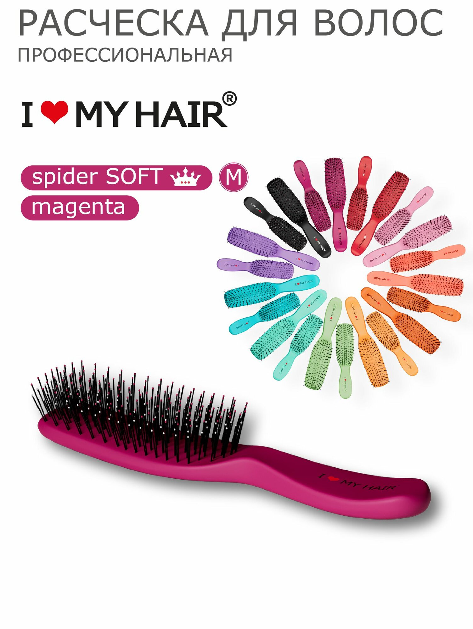 Расческа для волос Soft Touch матовая, маджента M, I LOVE MY HAIR
