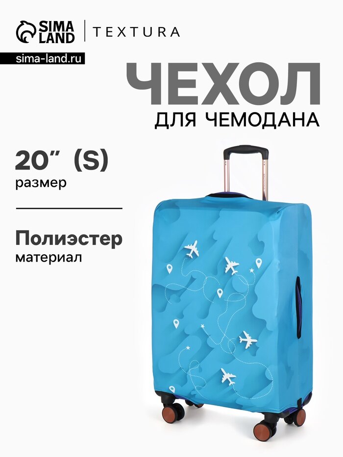 Чехол для чемодана