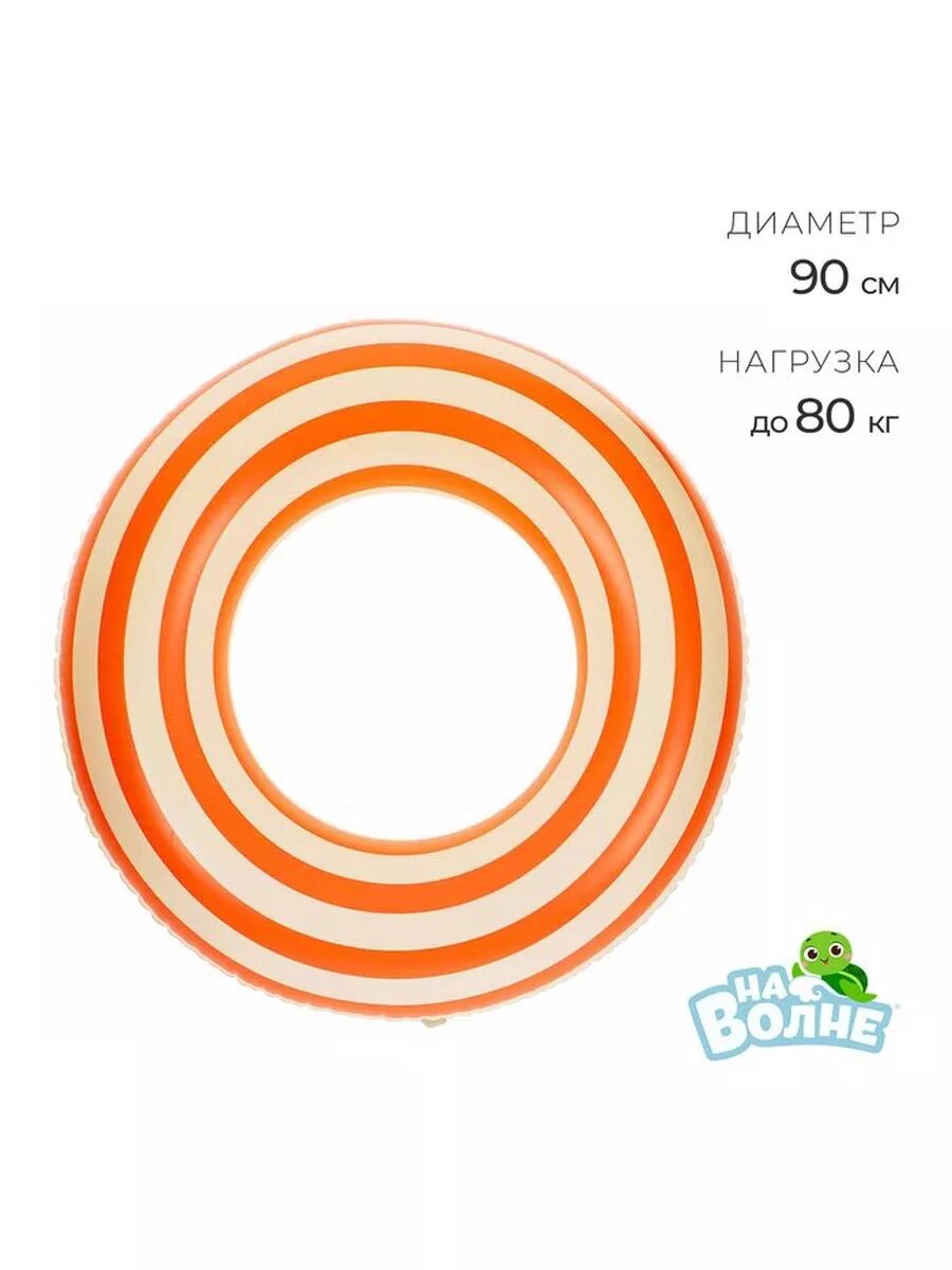 Круг для плавания детский 90 см, цвет белый/оранжевый
