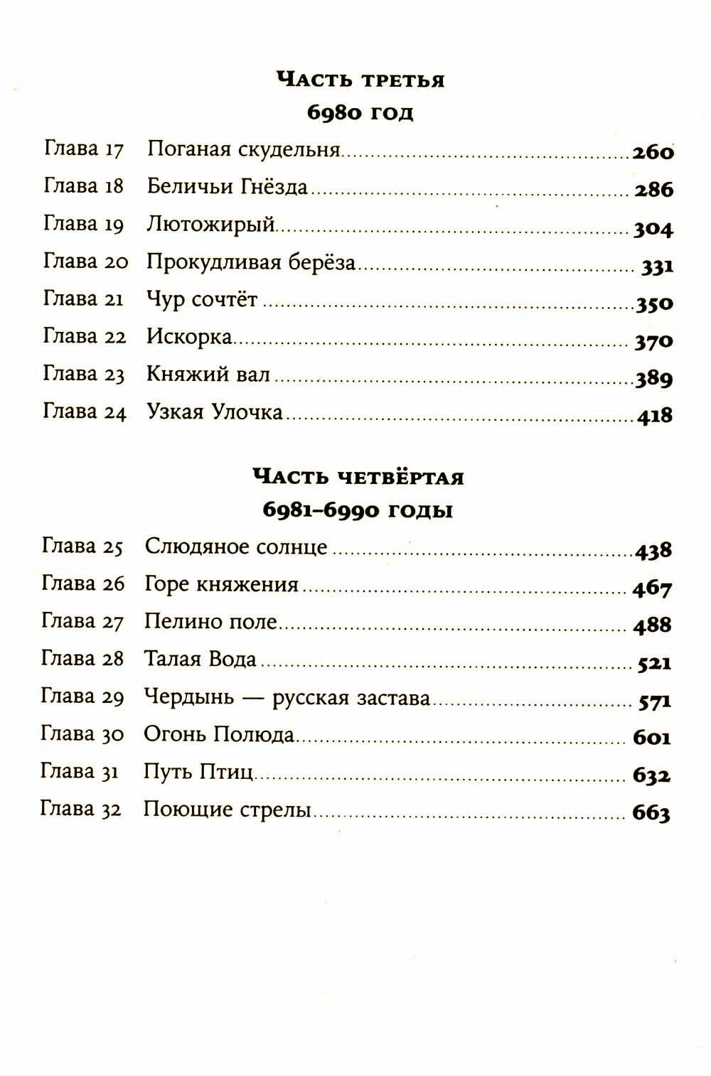 Сердце пармы: роман. Иванов А. В. Альпина Паблишер — фото 1