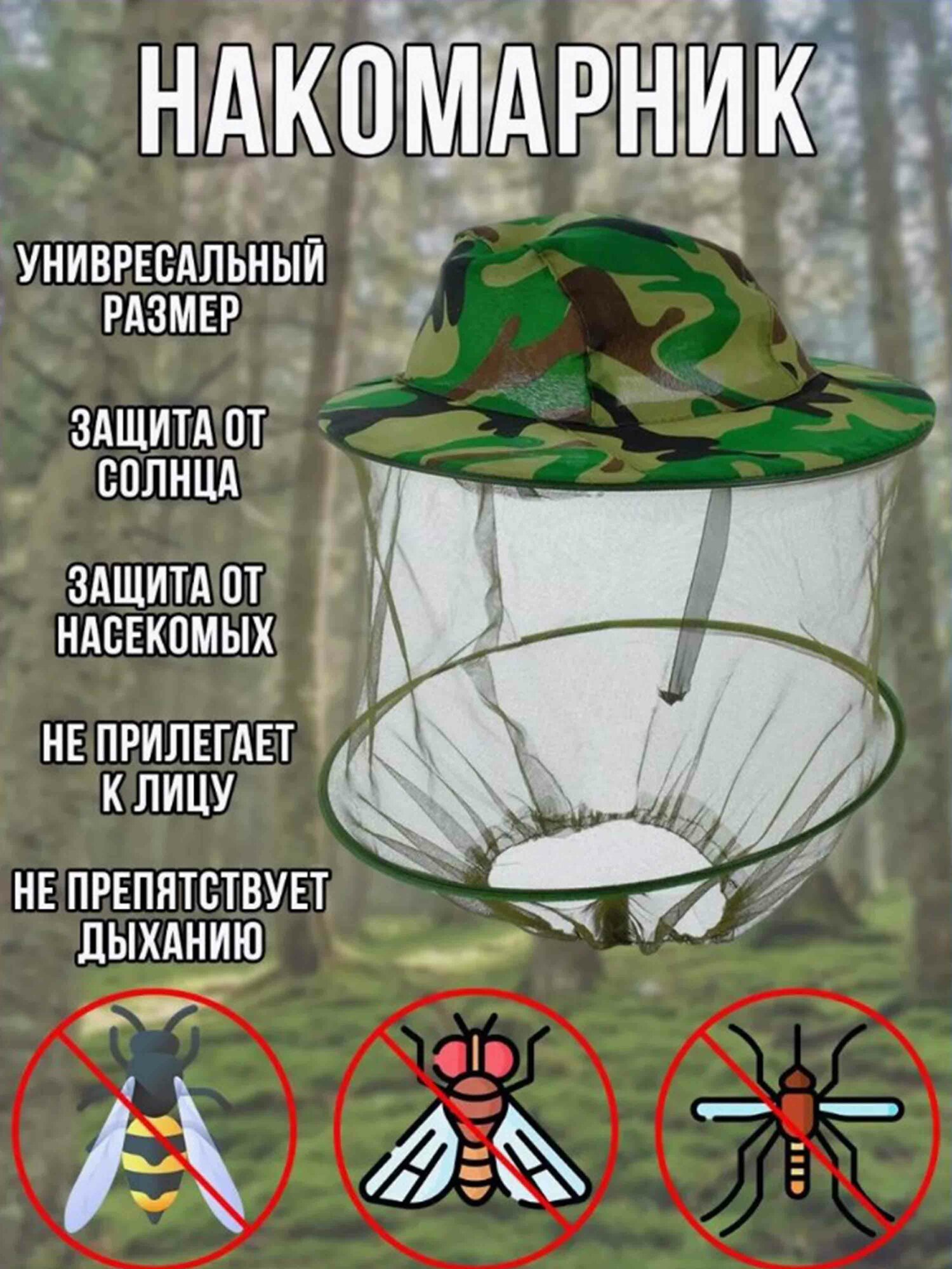 Москитная панама Vitfishing, анатомическая, камуфляж, сетка, для охоты и рыбалки, зеленая