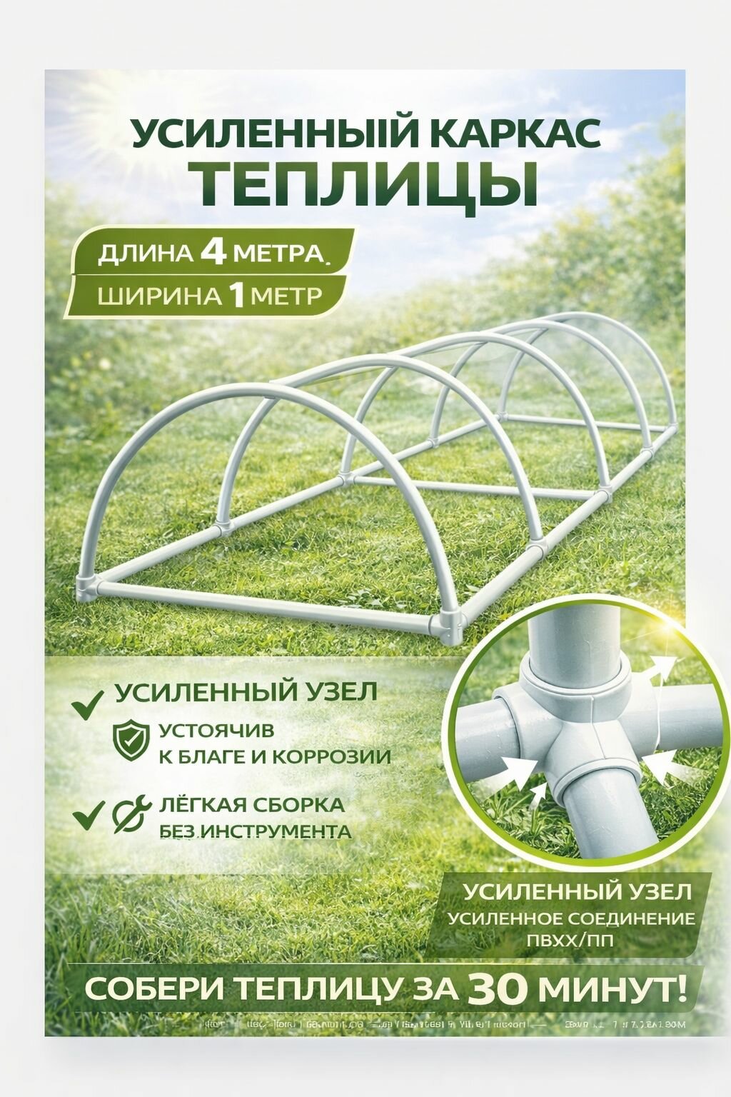 Каркас теплицы (парника) п/п 4х1м под пайку