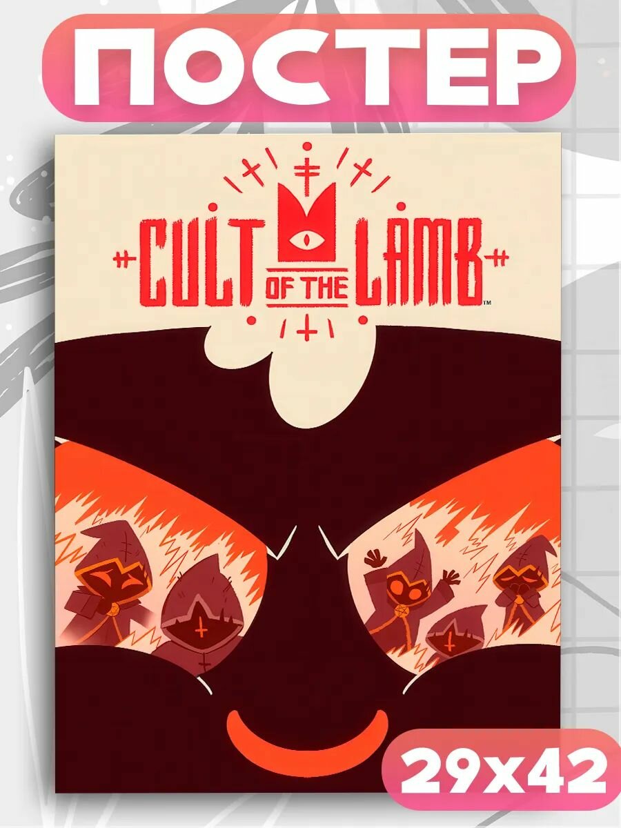 Постер на стену Cult of the Lamb, , плакат 1шт, А3 размер.