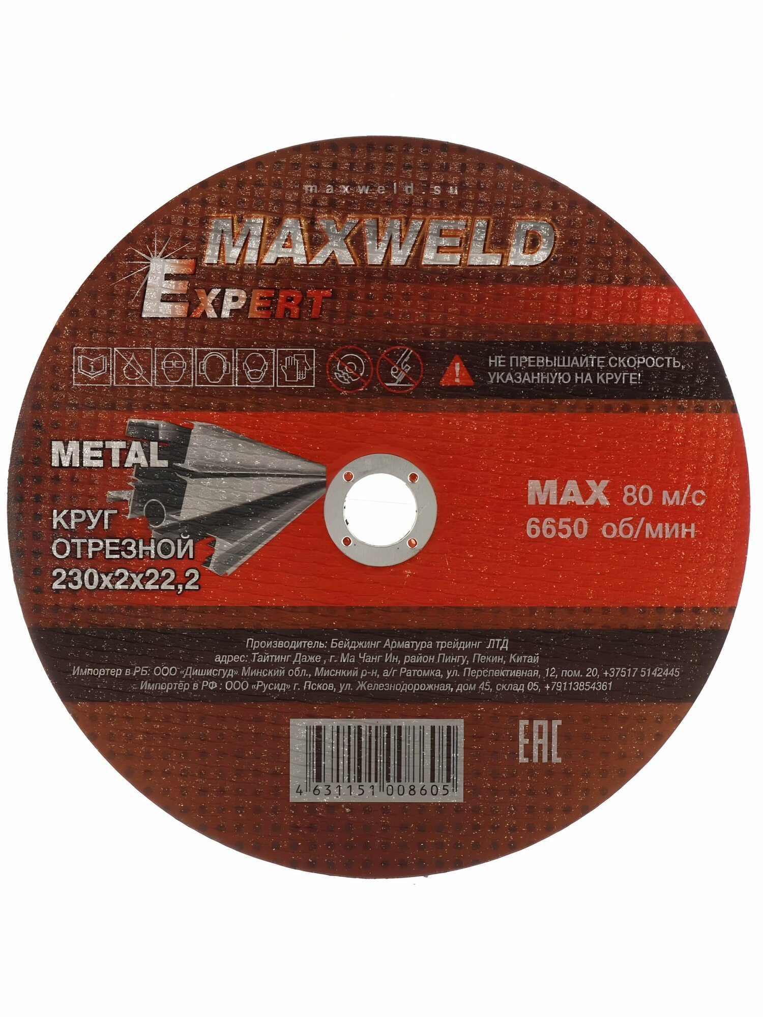 Круг отрезной по металлу Maxweld Expert 230х2х22.2 мм, черный абразивный диск для болгарки
