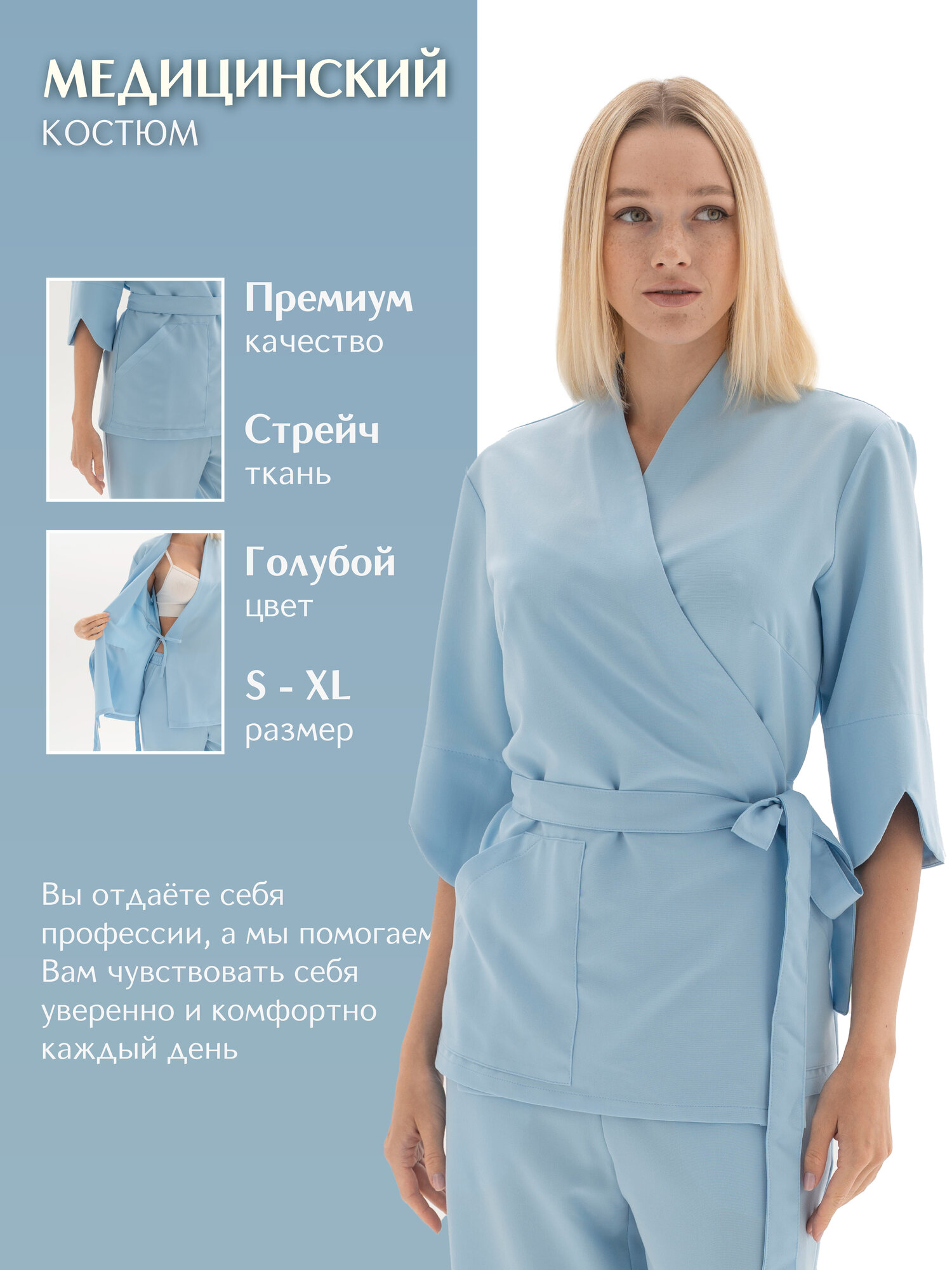 Медицинский костюм LeTimi женский, цвет голубой, размер L(50-52)