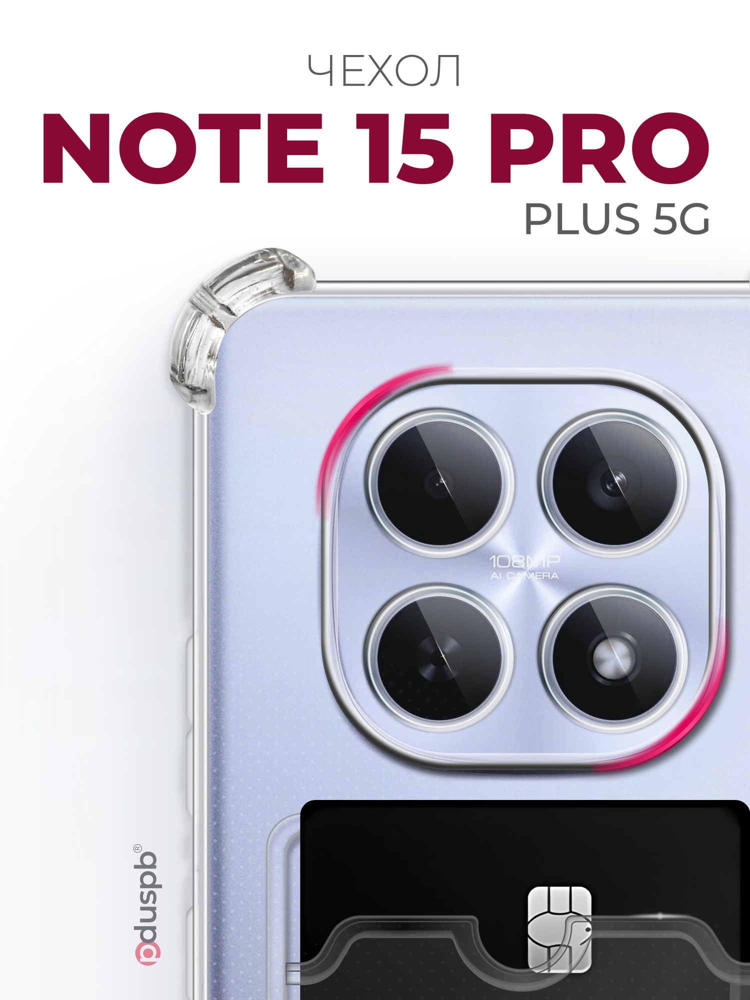 Чехол для Xiaomi Redmi Note 15 Pro+ / Редми Ноте 15 Про Плюс Защитный противоударный силиконовый бампер для Ксиоми
