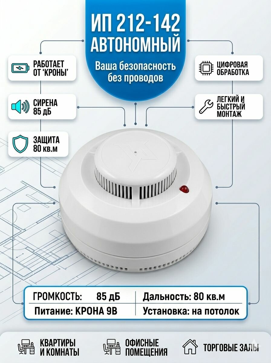 ИП 212-142 Извещатель пожарный дымовой автономный