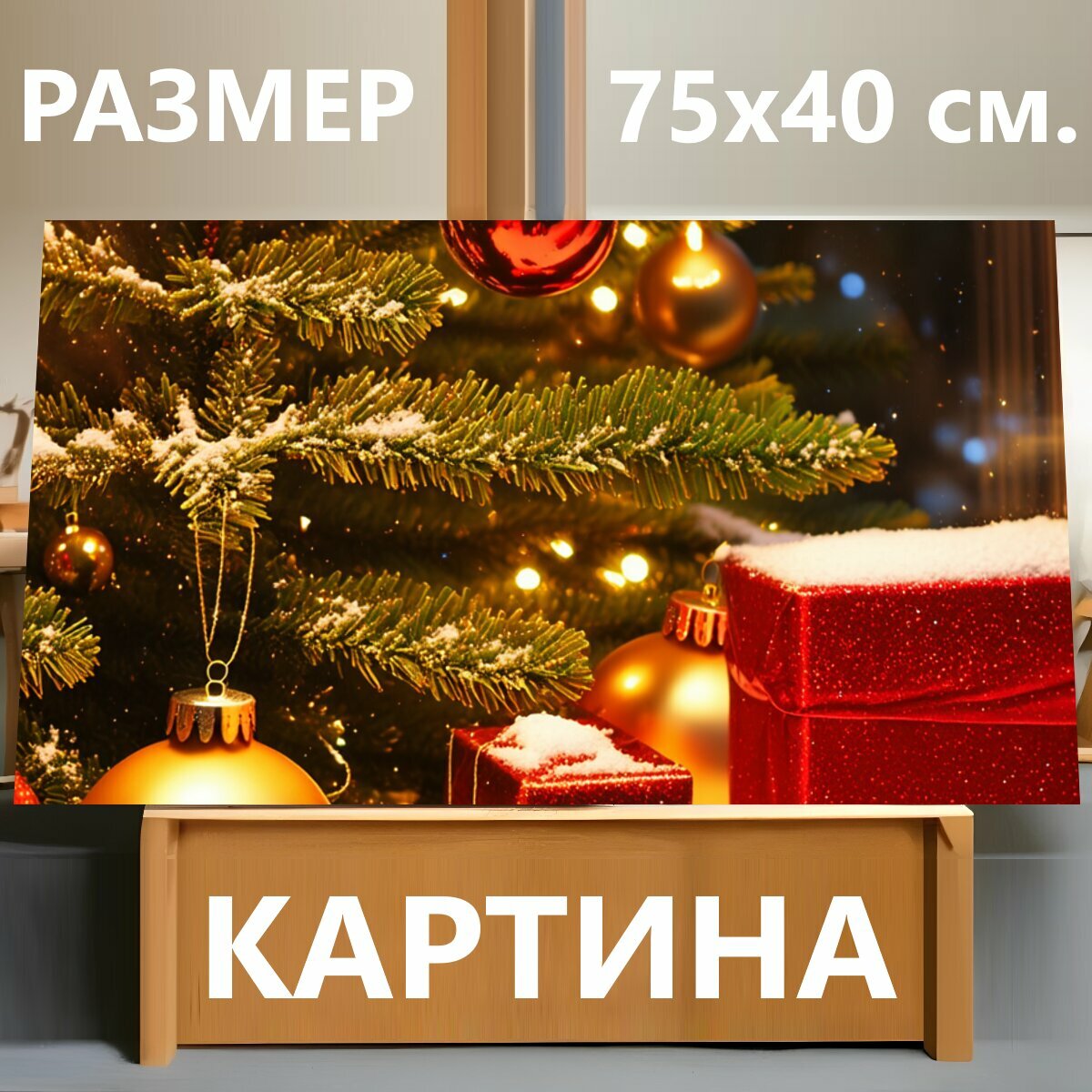 Картина на холсте "Витрина, украшенная к Рождеству, на стекле снег, внутри видны сверкающие елочные игрушки, золотые и красные шары с." на подрамнике 75х40 см. для интерьера