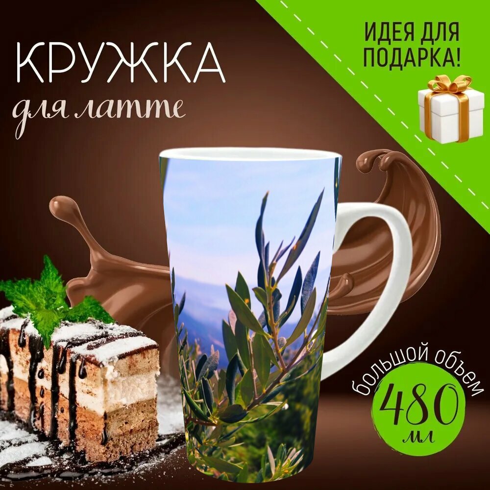 Кружка латте керамическая большая для чая и кофе с прикольным принтом "Оливка, природа, дерево" 500 мл.