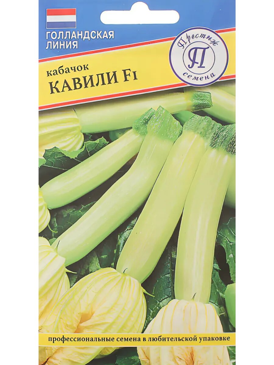 Семена Кабачок Кавили F1