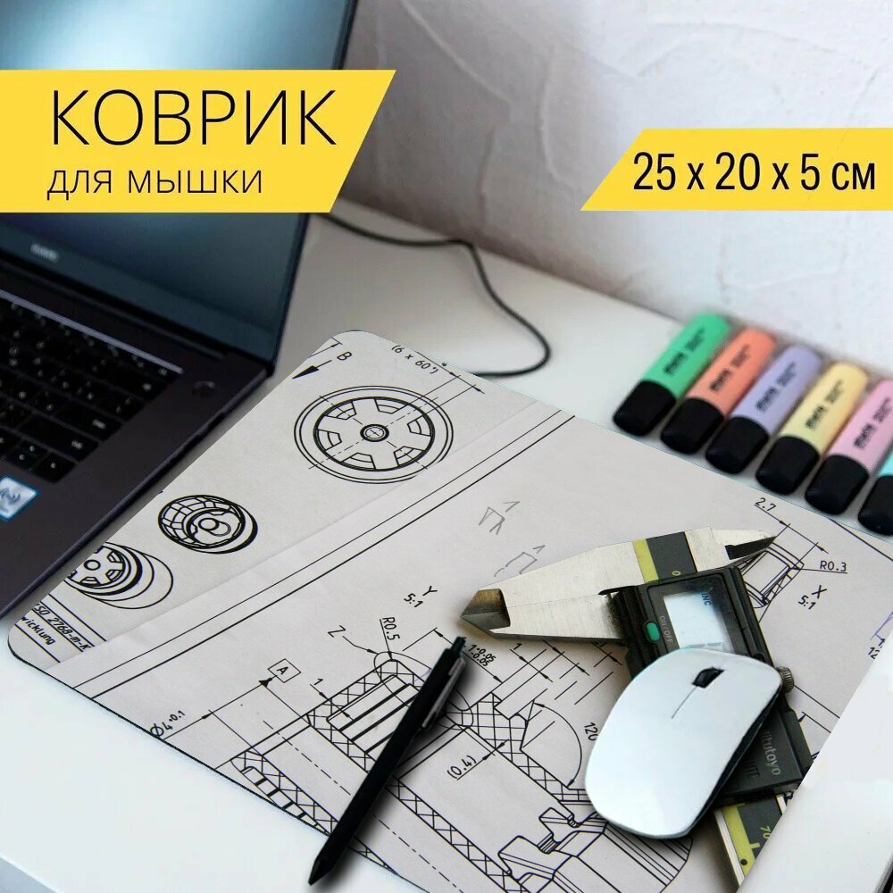 Коврик для мыши с принтом "Технический чертеж, штангенциркуль, цех" 25x20см.