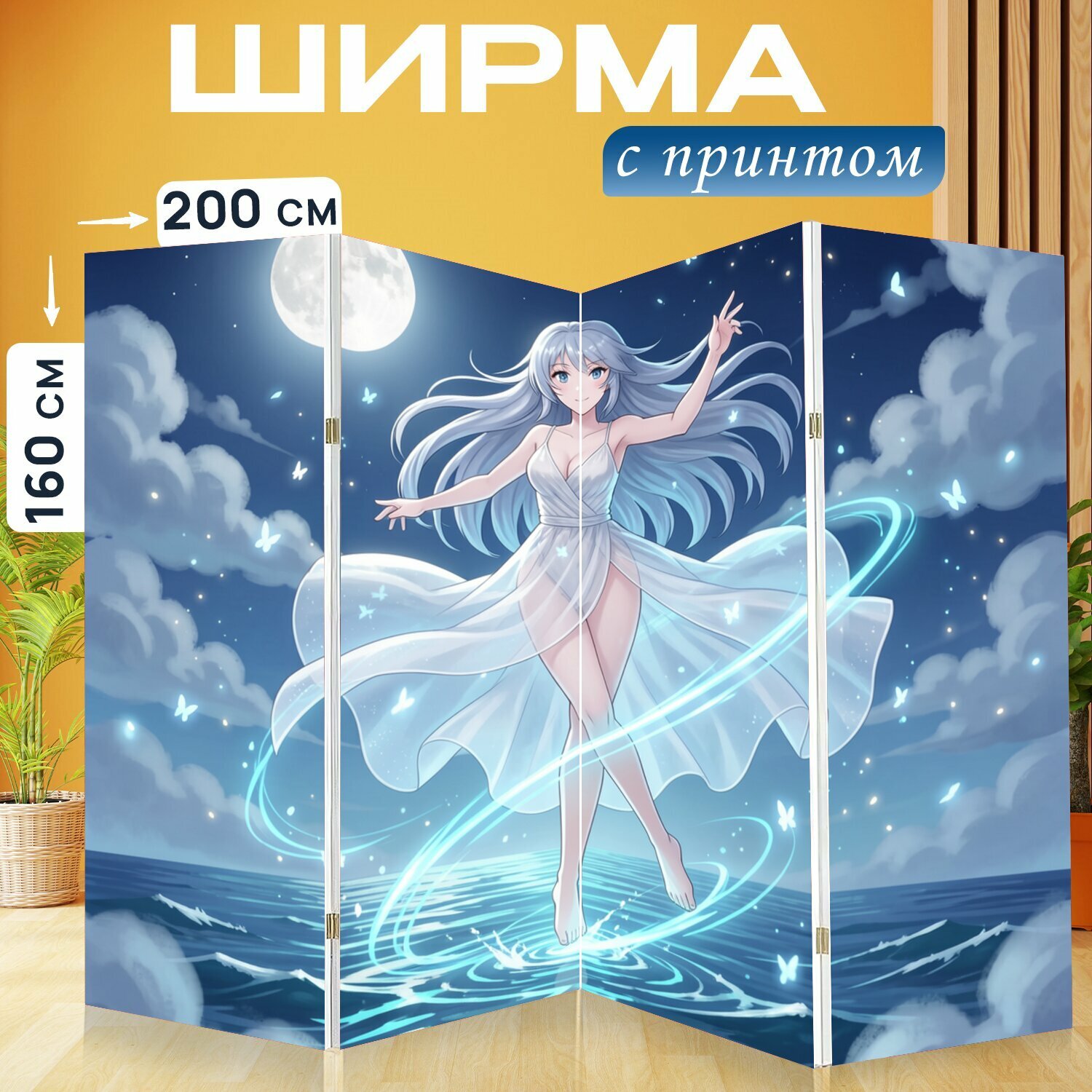 Ширма "Девушка в лунную ночь. Аниме-иллюстрация с воздушной девушкой в белом струящемся платье над морем." перегородка для зонирования комнаты с принтом 200x160 см. на холсте