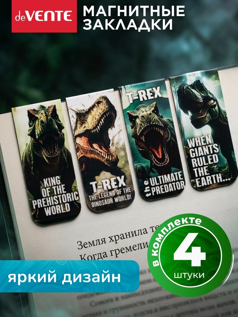 Закладки магнитные для книг 4 шт