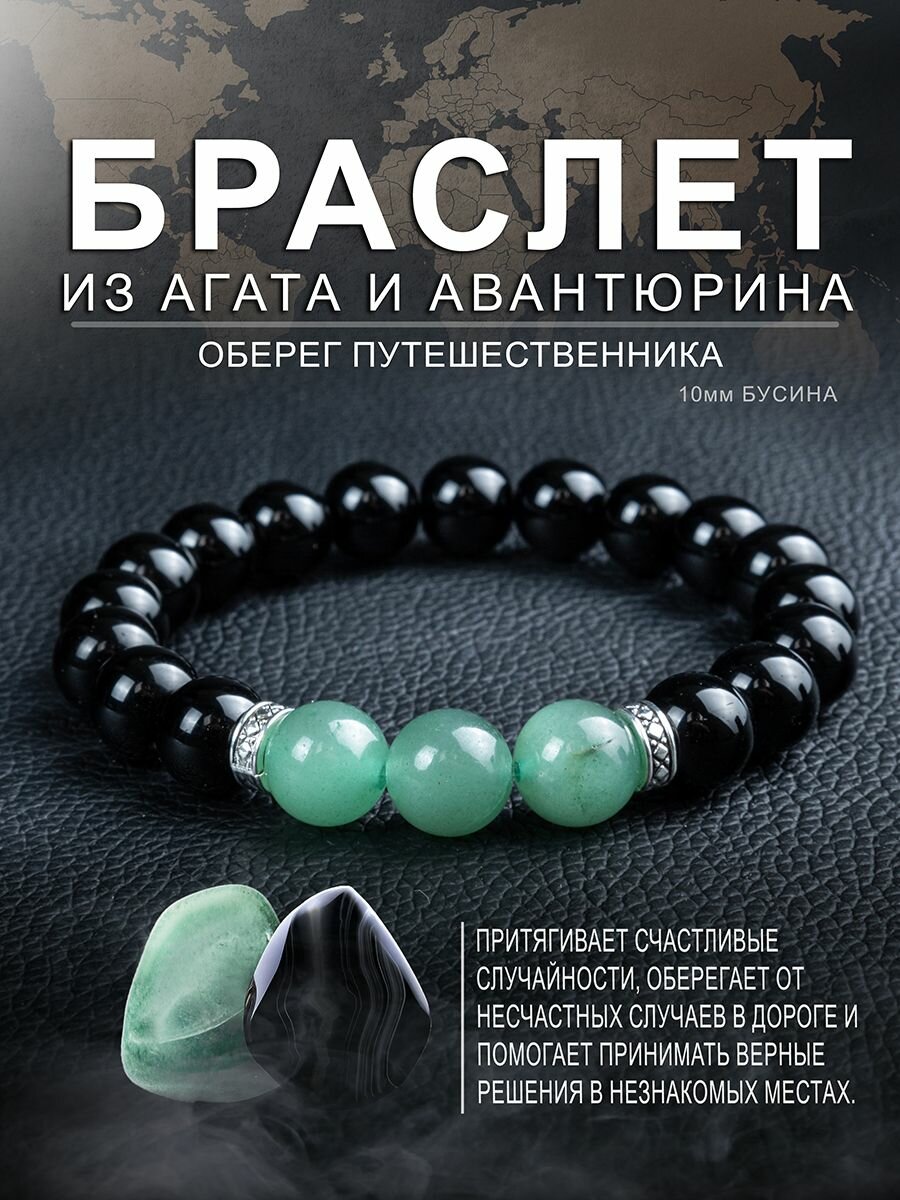 Браслет, агат, авантюрин