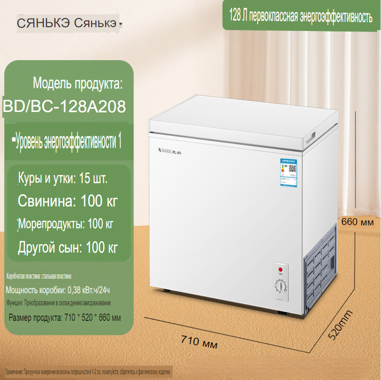 Морозильная камера,128 л, тихая, энергосберегающая, 1 класс, frost-free71*52*66cm