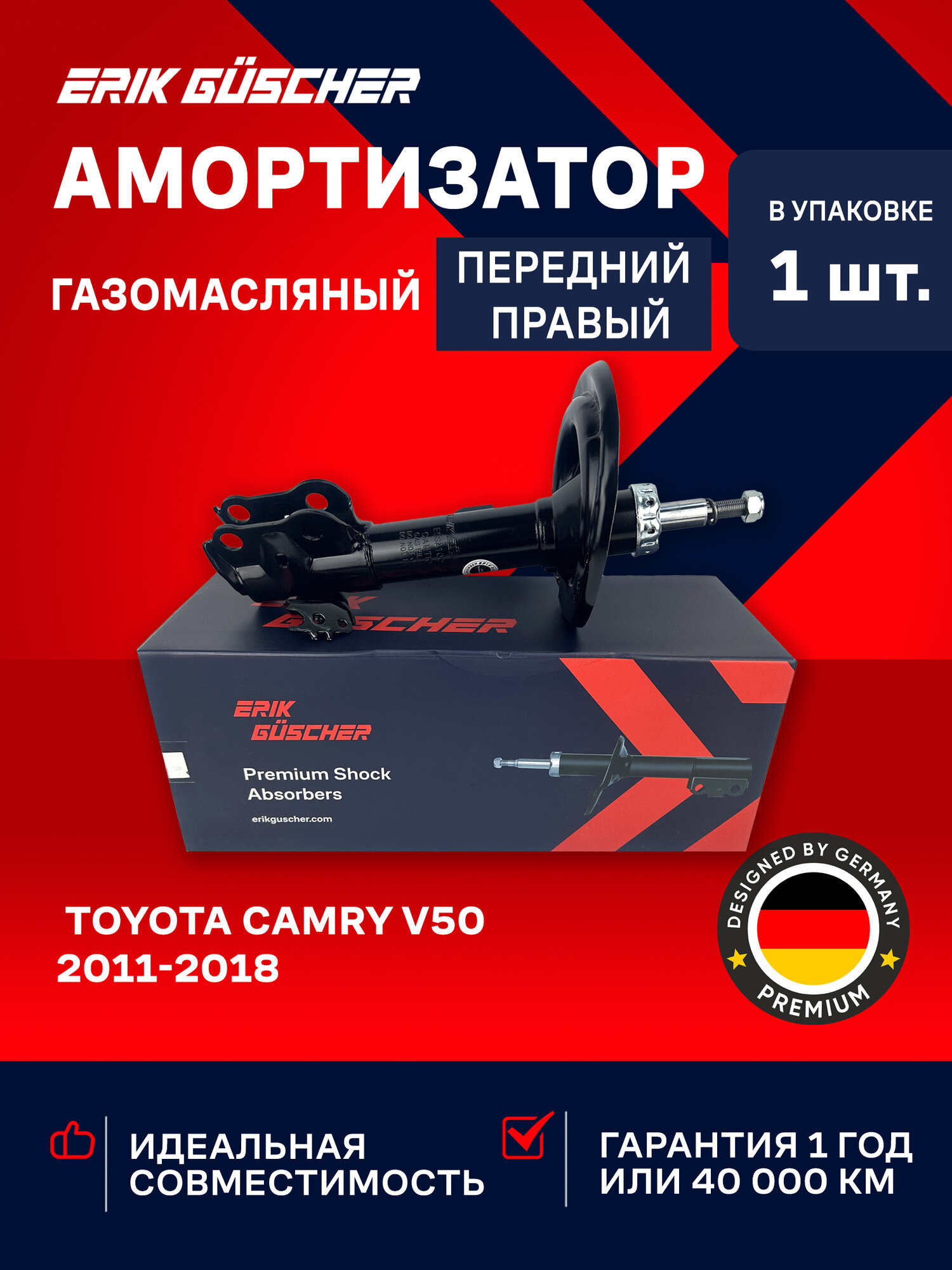 Амортизатор передний правый Тойота Камри 50 , Toyota Camry 50