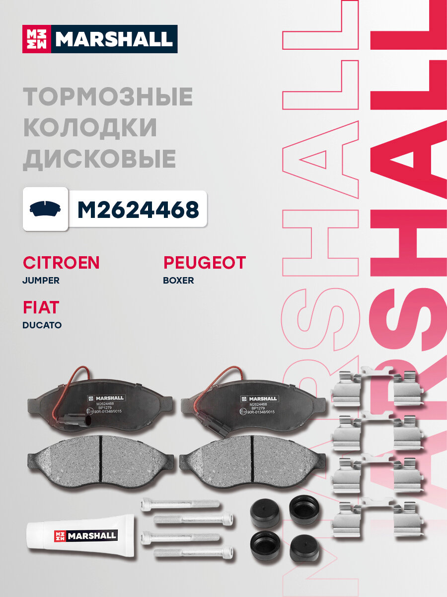 Тормозные колодки дисковые передние для а/м Citroen Jumper, Peugeot Boxer, Fiat Ducato, Marshall M2624468