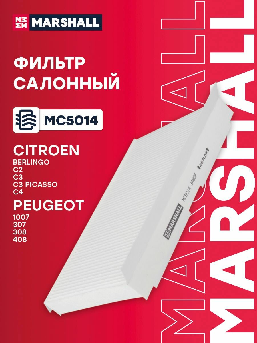Фильтр салонный для Citroen C3, C4, Peugeot 307, 308, 408 / Ситроен, Пежо, Marshall MC5014