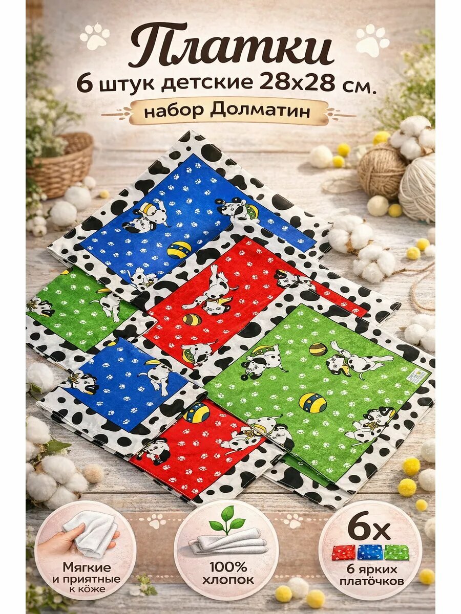Носовой платок