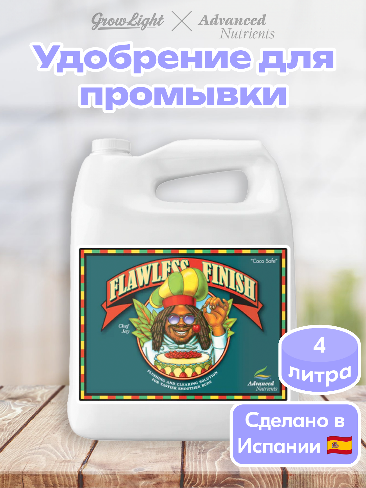 Удобрение для промывки / Flawless Finish, 4 л / Advanced Nutrients