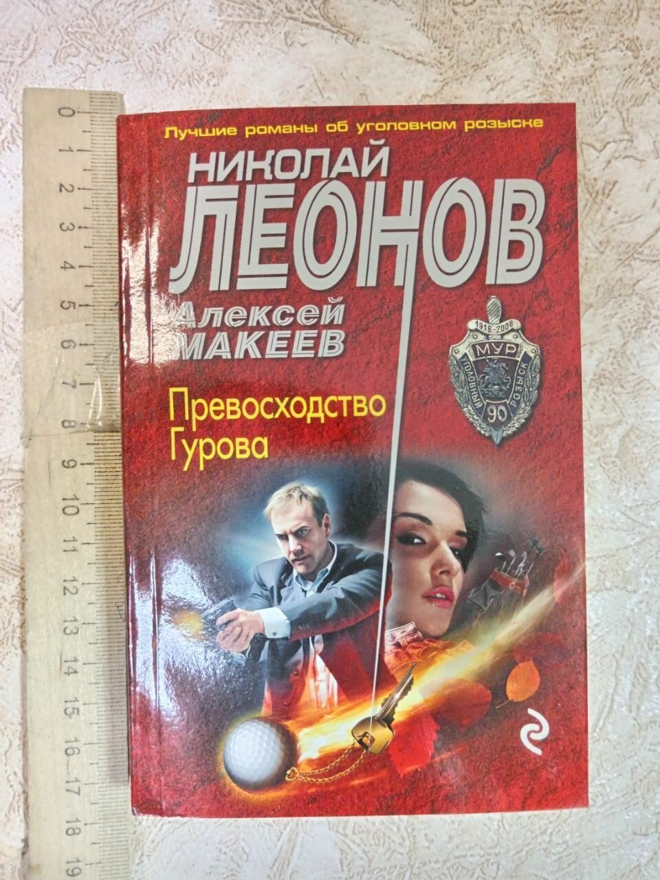 Превосходство Гурова