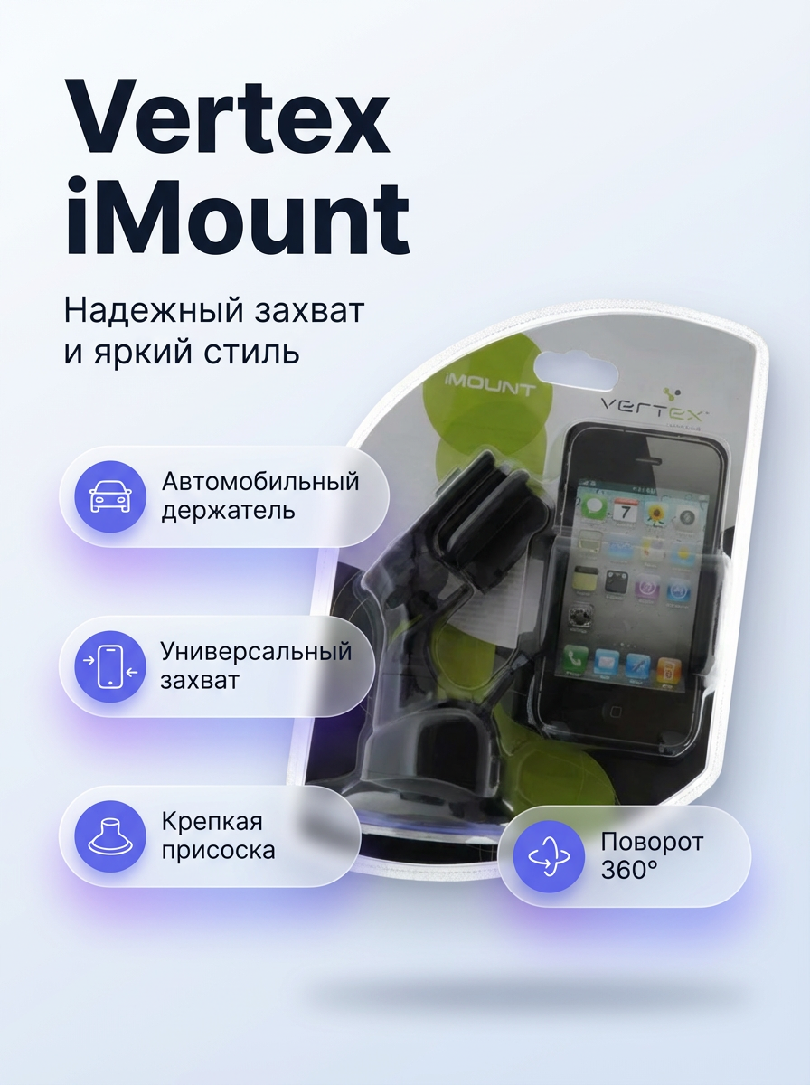 Vertex iMount, автомобильный держатель для iPhone, КПК, тонких мобильных телефонов, Красный
