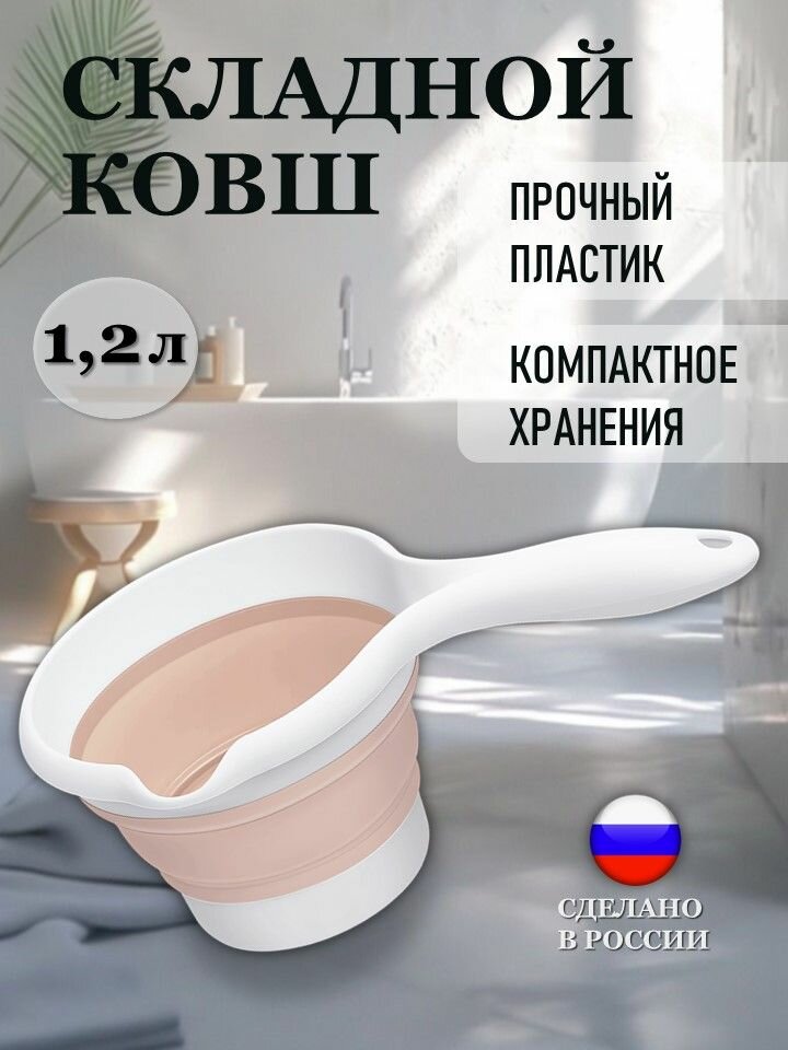 Ковш хозяйственный