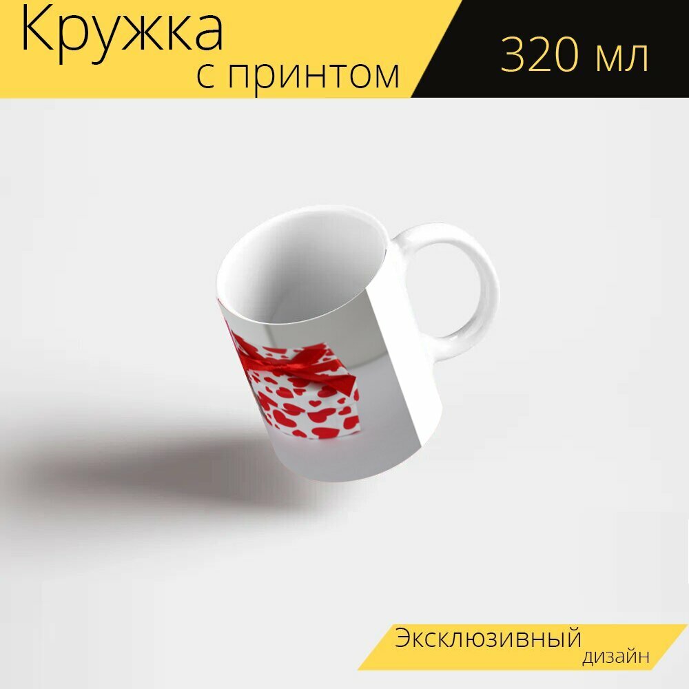 Кружка с рисунком, принтом "Подарочная коробка, подарок на день святого валентина, подарить подарок" 320 мл.