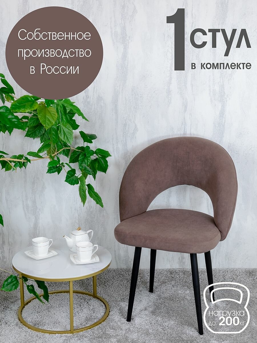 Мягкий стул для кухни со спинкой Клео 1 шт
