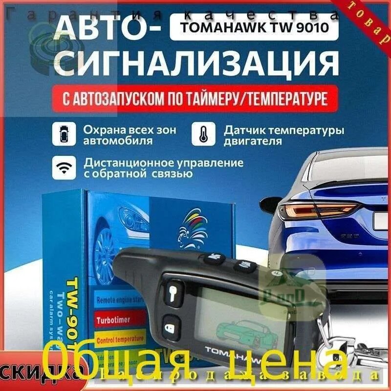 Автосигнализация