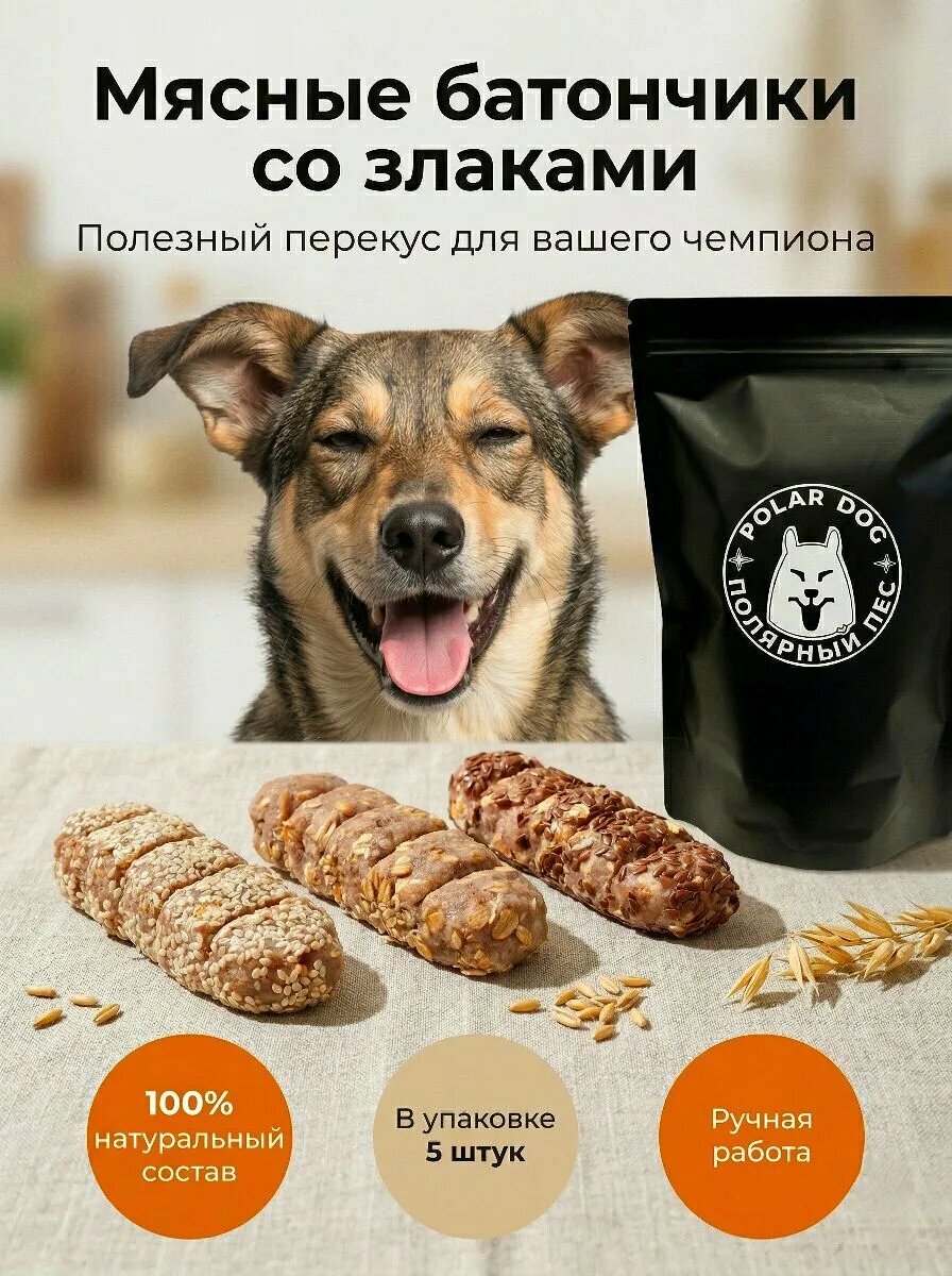 Лакомство для собак "Мясные батончики", ручная работа 5 штук