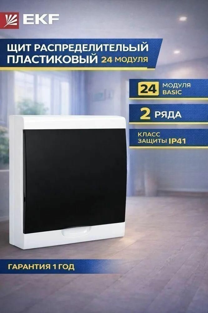 Щиток электрический для автоматов 24 модуля IP41 EKF Basic