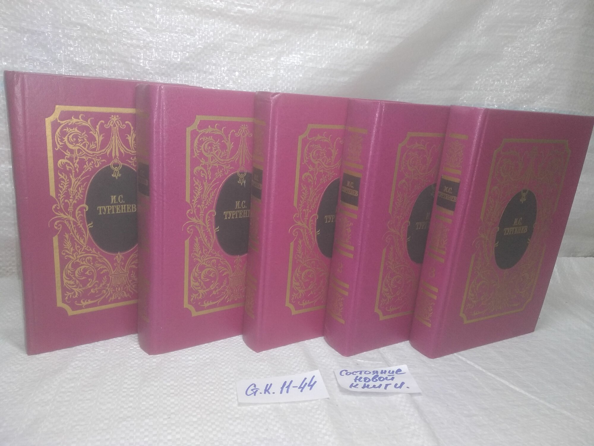 И. С. Тургенев. Собрание сочинений в 5 томах (к-кт из 5 книг)