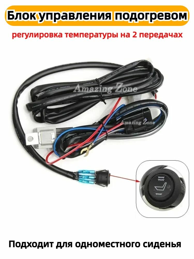 Коммутатор обогрева сидений 12V с реле 40A и подсветкой, блок управления с кнопкой 2 уровня — универсальный комплект для углеродных нагревателей
