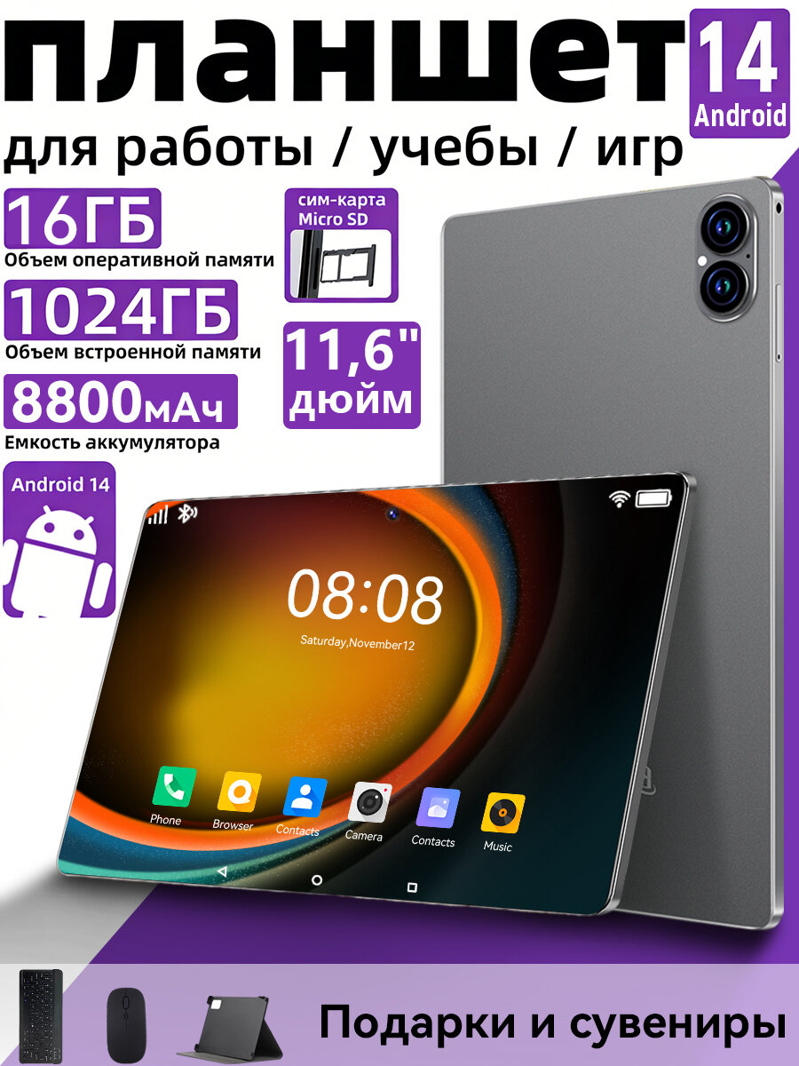 С клавиатурой+наушники Планшет X PAD 20 Helio G99 16GB+1TB SIM2+WIFI 8800 мАч Android 14