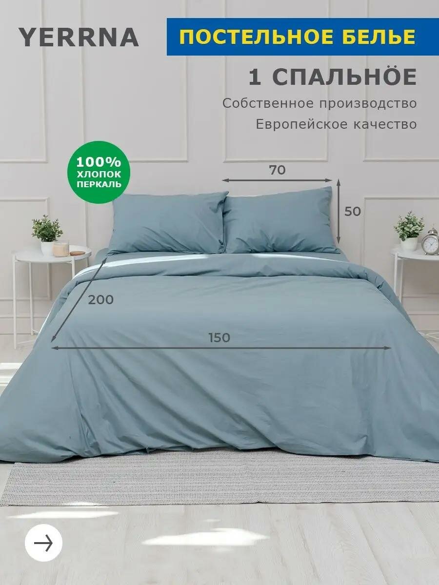 YERRNA комплект постельного белья 1,5 спальный, пододеяльник 150*200, наволочка 50*70 -1шт, 100% хлопок, перкаль, подходит под размеры икея