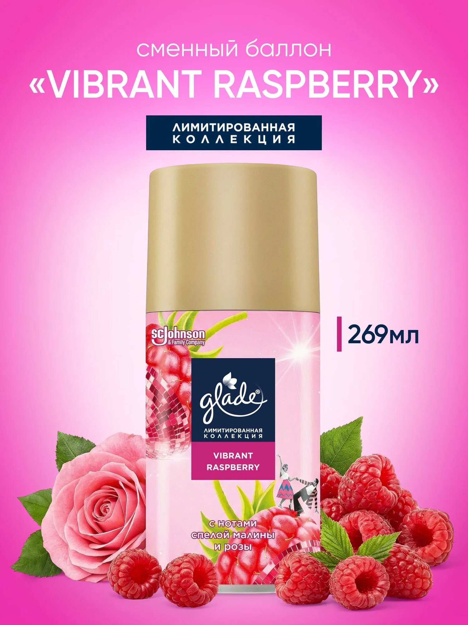 Освежитель воздуха Glade "Vibrant Raspberry", сменный аэрозольный баллон, 269 мл
