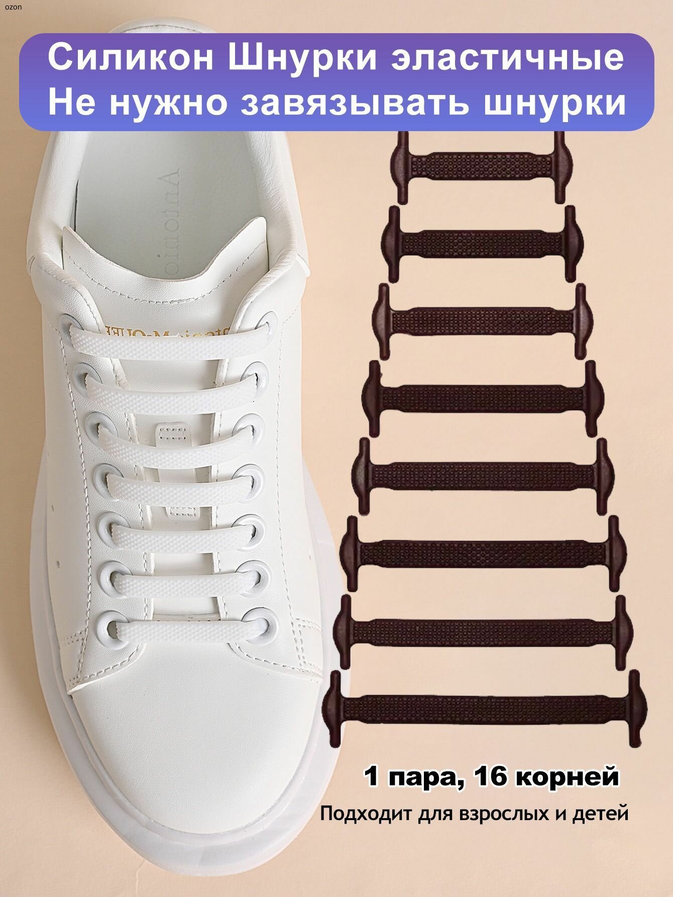 Эластичные силиконовые шнурки