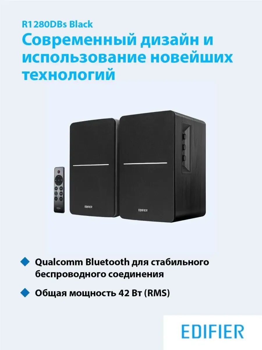 Акустическая система Edifier R1280DBs Black