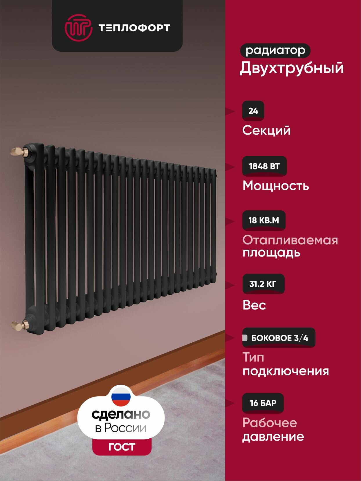 Трубчатый радиатор двухтрубный, 24 секции, черный, боковое