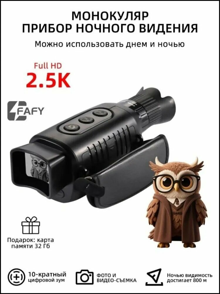 Военные приборы ночного видения, Подарок: карта памяти+руководство на русском языке + наклейки + треугольная подставка