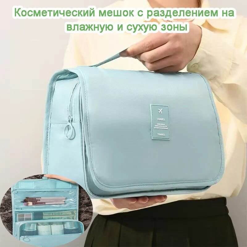 Сумка дорожный бьюти-кейс