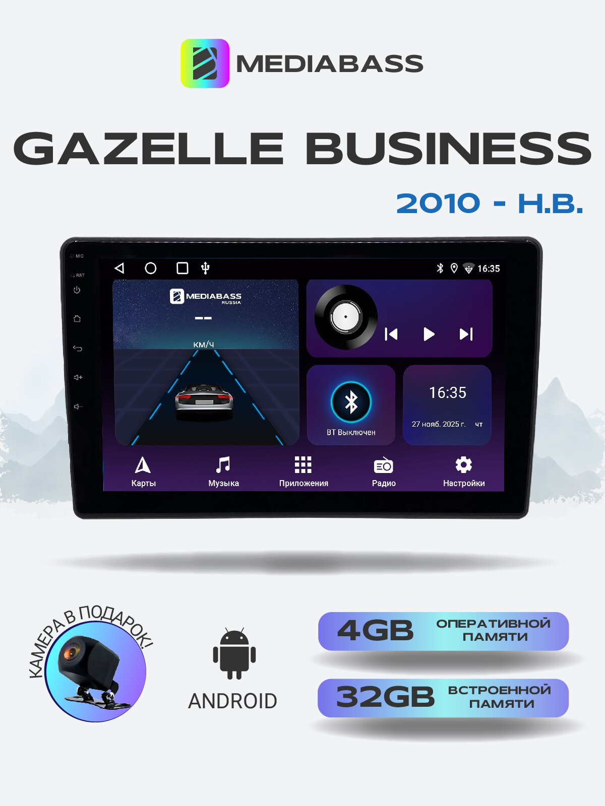 Магнитола для Gazelle Business (2010-н. в.). Андроид магнитола, 4/32ГБ. Газель Бизнес