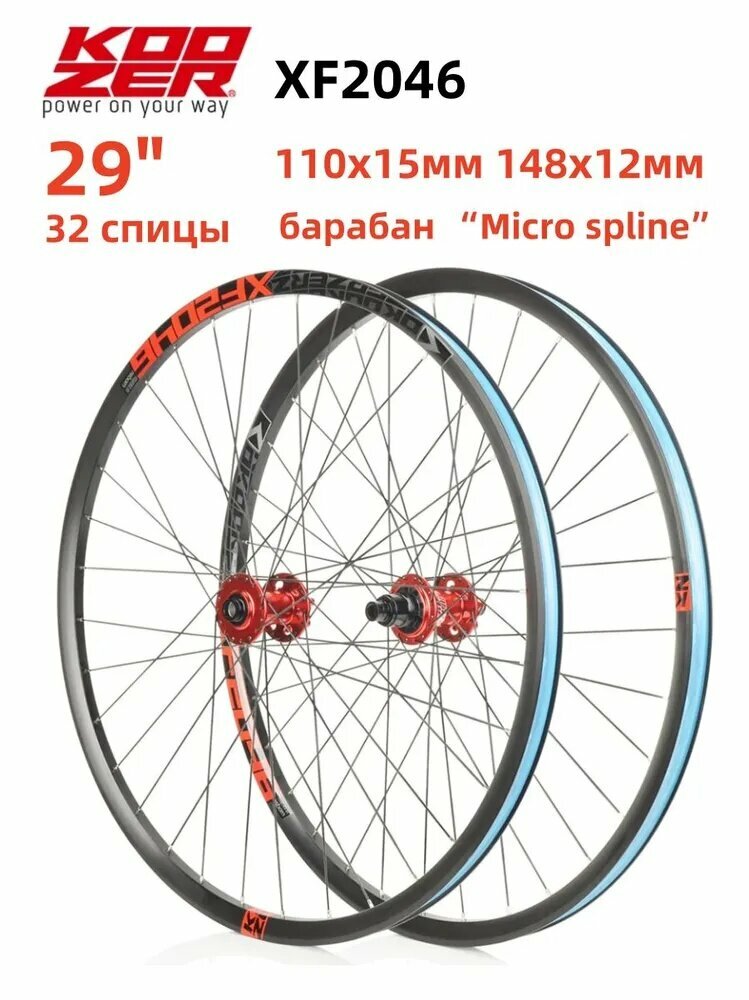 KOOZER XF2046 колеса 29" boost барабан Micro spline 110x15мм 148x12мм 32 спицы МТБ кросс кантри велосипед XC Trail, Поддержка бескамерной установки, для дисковый тормоз 6 болтов, красный