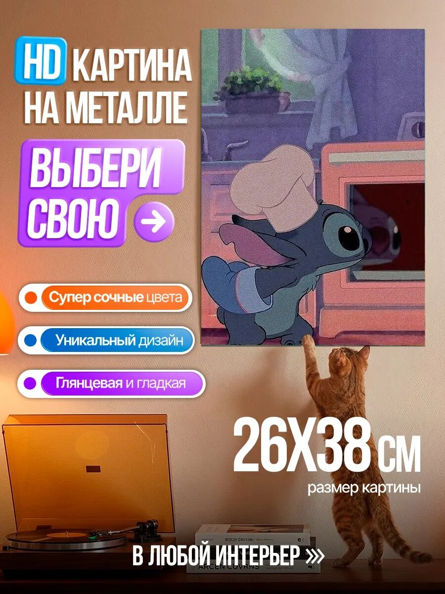 Картина на HD металле Стич повар